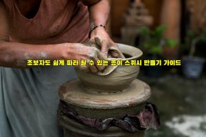 초보자도 쉽게 따라 할 수 있는 종이 스퀴시 만들기 가이드 – HowToDoit Knowhow Blog